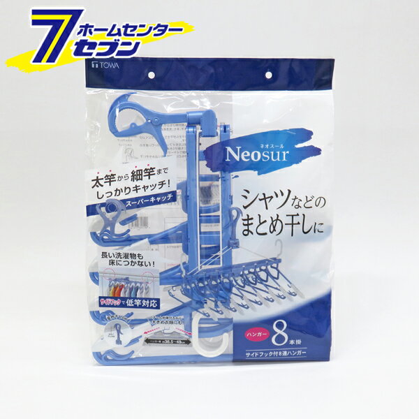 「東和産業 NSR サイドフック付8連ハンガー 」は株式会社ホームセンターセブンが販売しております。メーカー東和産業品名NSR サイドフック付8連ハンガー 品番又はJANコードJAN:4901983248167サイズ-重量723g商品説明●...