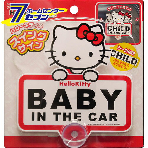「セイワ 車用 ハローキティ スイングサイン2 日本製 KT282」は株式会社ホームセンターセブンが販売しております。メーカーセイワ品名車用 ハローキティ スイングサイン2 日本製 KT282 品番又はJANコードJAN:490533986...