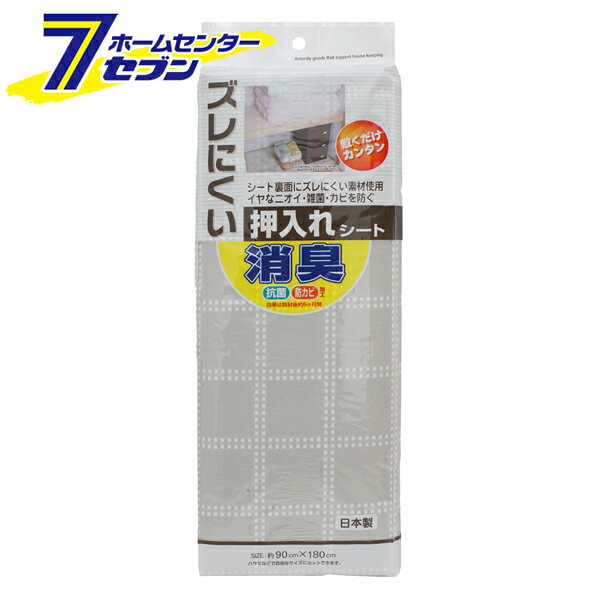 「ワイズ ズレにくい 消臭押入れシート 90×180cm グレージュ 日本製 」は株式会社ホームセンターセブンが販売しております。メーカーワイズ品名ズレにくい 消臭押入れシート 90×180cm グレージュ 日本製 品番又はJANコードJA...