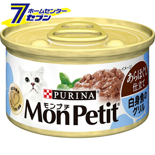 「ネスレ モンプチ缶 あらほぐし仕立て 白身魚のグリル 1缶 85g」は株式会社ホームセンターセブンが販売しております。メーカーネスレ品名モンプチ缶 あらほぐし仕立て 白身魚のグリル 1缶 85g サイズ-重量95商品説明●グリルした白身魚...
