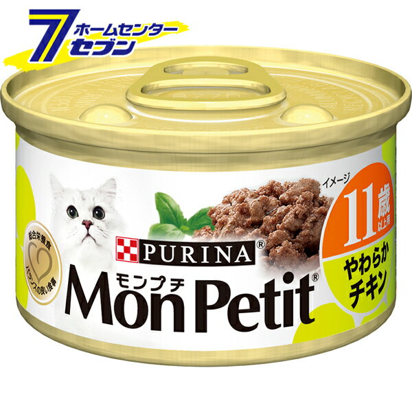 「ネスレ モンプチ缶 11歳以上用 やわらかチキン 1缶 85g」は株式会社ホームセンターセブンが販売しております。メーカーネスレ品名モンプチ缶 11歳以上用 やわらかチキン 1缶 85g サイズ-重量95商品説明●チキンを食べやすい柔らか...