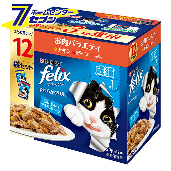 「ネスレ ピュリナフィリックス パウチ やわらかグリル 成猫 お肉バラエティ 50g×12袋 600g」は株式会社ホームセンターセブンが販売しております。メーカーネスレ品名ピュリナフィリックス パウチ やわらかグリル 成猫 お肉バラエティ ...