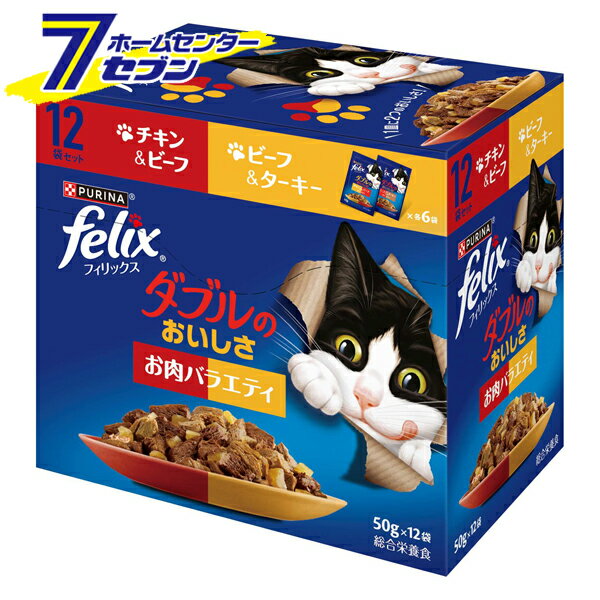 「ネスレ ピュリナフィリックス パウチ ダブルのおいしさ お肉バラエティ 50g×12袋 600g」は株式会社ホームセンターセブンが販売しております。メーカーネスレ品名ピュリナフィリックス パウチ ダブルのおいしさ お肉バラエティ 50g×...