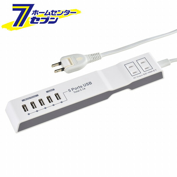 「オーム電機 電源タップ モバイル充電 AC2個口+USB5個口 1.5m （品番）00-1258 HS-T215UD3-W」は株式会社ホームセンターセブンが販売しております。メーカーオーム電機品名電源タップ モバイル充電 AC2個口+US...
