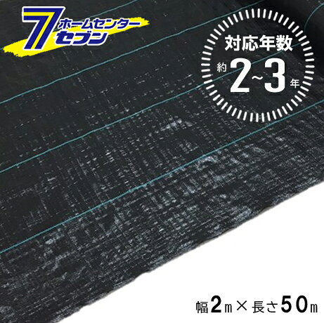「シンセイ 防草シート 2〜3年 2m×50m ブラック (法人限定) 」は株式会社ホームセンターセブンが販売しております。メーカーシンセイ品名防草シート 2〜3年 2m×50m ブラック (法人限定) 品番又はJANコードJAN:4582...
