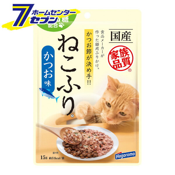 「はごろもフーズ ねこふり かつお味 15g」は株式会社ホームセンターセブンが販売しております。メーカーはごろもフーズ品名ねこふり かつお味 15g 品番又はJANコードJAN:4902560606882サイズ-重量23g商品説明●3種類の...