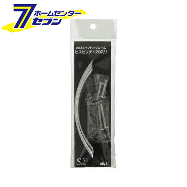「BEST 2033 ハンドルクローム ビスピッチ 128mm 0170-232」は株式会社ホームセンターセブンが販売しております。メーカーBEST品名2033 ハンドルクローム ビスピッチ 128mm 0170-232 品番又はJANコー...