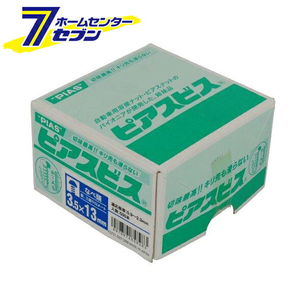 「九飛勢螺 ピアスビス 3.5×13mm 500本入り なべ頭 鉄・三価クロメート 」は株式会社ホームセンターセブンが販売しております。メーカー九飛勢螺品名ピアスビス 3.5×13mm 500本入り なべ頭 鉄・三価クロメート 品番又はJA...