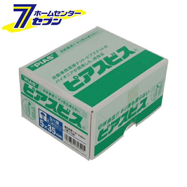 「九飛勢螺 ピアスビス 5×35mm 175本入り なべ頭 鉄・三価クロメート 」は株式会社ホームセンターセブンが販売しております。メーカー九飛勢螺品名ピアスビス 5×35mm 175本入り なべ頭 鉄・三価クロメート 品番又はJANコード...