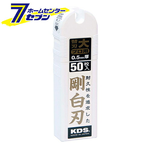 「KDS 剛白刃 大 L刃 100×18×0.5mm 50枚入 日本製 LB-50H」は株式会社ホームセンターセブンが販売しております。メーカーKDS品名剛白刃 大 L刃 100×18×0.5mm 50枚入 日本製 LB-50H 品番又はJ...
