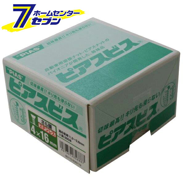 「九飛勢螺 ステンサラドリルネジ ピアス 4×16mm 500本入 」は株式会社ホームセンターセブンが販売しております。メーカー九飛勢螺品名ステンサラドリルネジ ピアス 4×16mm 500本入 サイズ-重量605.1g商品説明●十字穴付き...