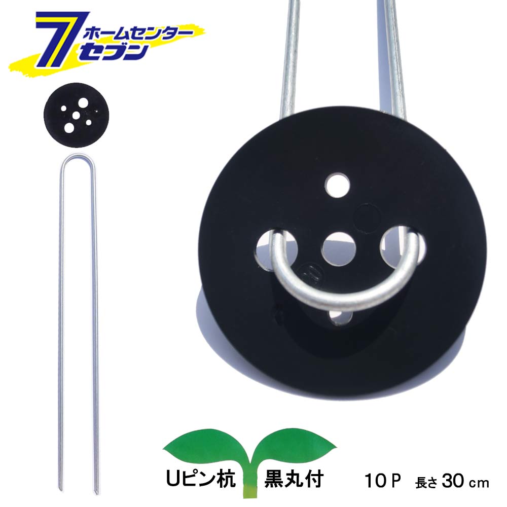 「シンセイ Uピン杭 10P 30cm 黒丸付 U-30-3-30(10P)」は株式会社ホームセンターセブンが販売しております。メーカーシンセイ品名Uピン杭 10P 30cm 黒丸付 U-30-3-30(10P) サイズ-重量-商品説明●防...