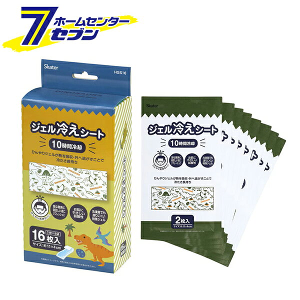 「スケーター ジェル冷えシート ディノサウルス 16枚入 10時間冷却 HGS16」は株式会社ホームセンターセブンが販売しております。メーカースケーター品名ジェル冷えシート ディノサウルス 16枚入 10時間冷却 HGS16 サイズ-重量1...