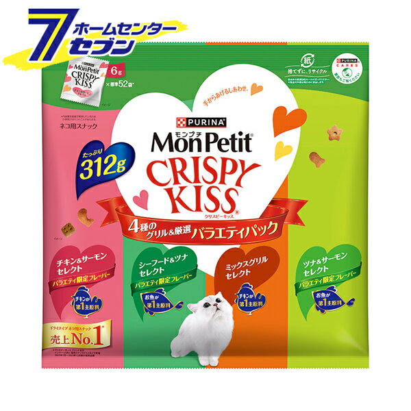 「ネスレ日本 モンプチ クリスピーキッス バラエティパック 4種のグリル厳選 6g×52袋 312g」は株式会社ホームセンターセブンが販売しております。メーカーネスレ日本品名モンプチ クリスピーキッス バラエティパック 4種のグリル厳選 6...