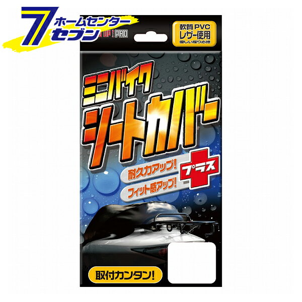 「LEAD ミニバイク シートカバー M2 KS-205AM2」は株式会社ホームセンターセブンが販売しております。メーカーLEAD品名ミニバイク シートカバー M2 KS-205AM2 サイズ-重量270商品説明●取付簡単、撥水性に優れたミ...