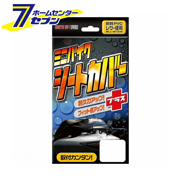 「LEAD ミニバイク シートカバー M3 KS-205AM3」は株式会社ホームセンターセブンが販売しております。メーカーLEAD品名ミニバイク シートカバー M3 KS-205AM3 サイズ-重量270商品説明●取付簡単、撥水性に優れたミ...