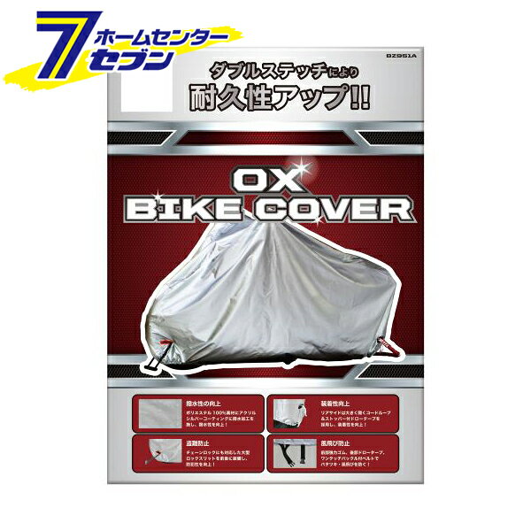「LEAD バイクカバー SS シルバー OX BZ-951ASS」は株式会社ホームセンターセブンが販売しております。メーカーLEAD品名バイクカバー SS シルバー OX BZ-951ASS サイズ-重量-商品説明●300デニールの厚手生...
