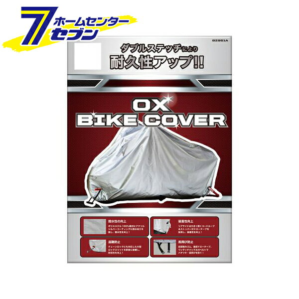 「LEAD バイクカバー L シルバー OX BZ-951AL」は株式会社ホームセンターセブンが販売しております。メーカーLEAD品名バイクカバー L シルバー OX BZ-951AL サイズ-重量880商品説明●300デニールの厚手生地で...