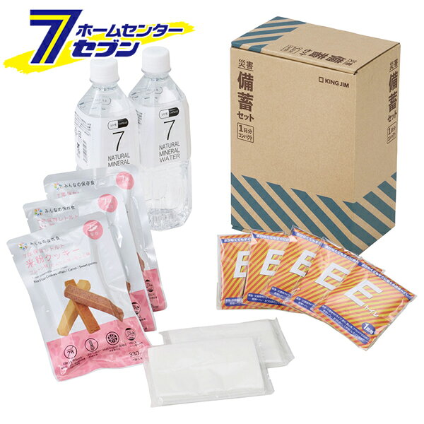 「キングジム 災害備蓄セット2 (1日分)コンパクト 日本製 CBCS-200」は株式会社ホームセンターセブンが販売しております。メーカーキングジム品名災害備蓄セット2 (1日分)コンパクト 日本製 CBCS-200 サイズ-重量1510商...