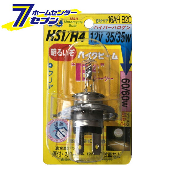 「M&Hマツシマ ハイパーハロゲン クリア HS1/H4 12v 35/35w 日本製 16AHB2C」は株式会社ホームセンターセブンが販売しております。メーカーM&Hマツシマ品名ハイパーハロゲン クリア HS1/H4 12v 35/35w...
