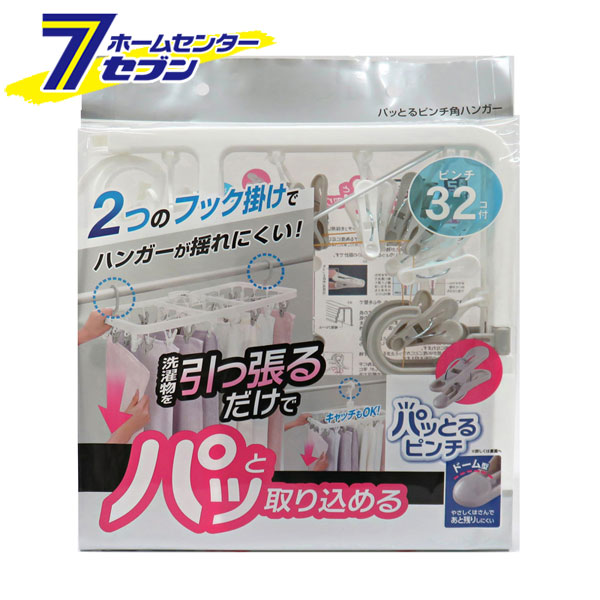 「東和産業 パッとるピンチ角ハンガー 32個付 」は株式会社ホームセンターセブンが販売しております。メーカー東和産業品名パッとるピンチ角ハンガー 32個付 サイズ-重量481商品説明●洗濯物を引っ張るだけでパッと取り込める「パッとるピンチ」...