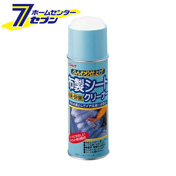 「リンレイ 布製シ−トクリ−ナ− 420ml 日本製 D7・209310」は株式会社ホームセンターセブンが販売しております。メーカーリンレイ品名布製シ−トクリ−ナ− 420ml 日本製 D7・209310 サイズ-重量530商品説明●シート...