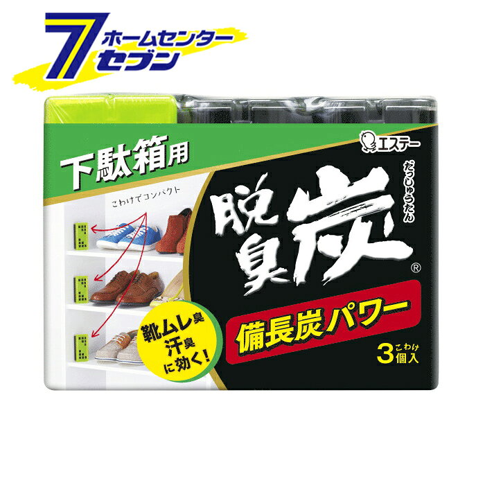 「脱臭炭　こわけ　下駄箱用　55g　3個 エステー [消臭 下駄箱 靴箱 くつ箱]」は、株式会社ホームセンターセブンが販売しております。メーカーエステー品名脱臭炭　こわけ　下駄箱用　55g　3個品番又はJANコードJAN:490107011...