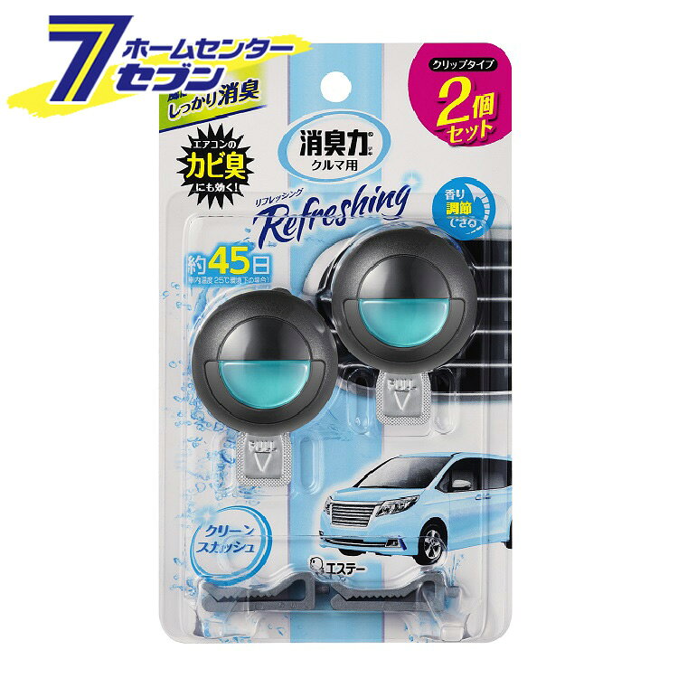 「エステー クルマの消臭力 クリップタイプ 車用 2個入 クリーンスカッシュ 16073」は株式会社ホームセンターセブンが販売しております。メーカーエステー品名クルマの消臭力 クリップタイプ 車用 2個入 クリーンスカッシュ 16073 品...