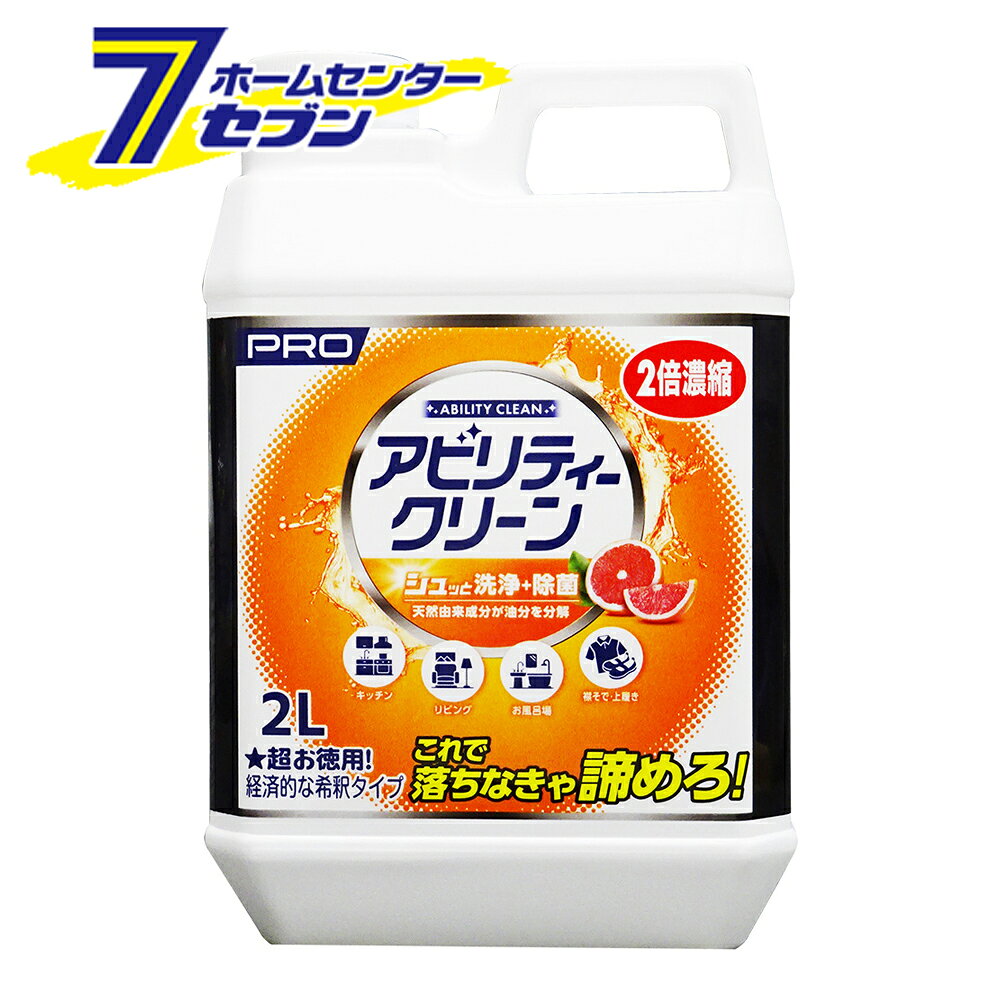 「アビリティークリーン　濃縮液 友和 [日用品　掃除用品　掃除用洗剤　洗剤 住居用]」は、株式会社ホームセンターセブンが販売しております。メーカー友和品名アビリティークリーン　濃縮液　品番又はJANコードJAN:4516825002267サ...