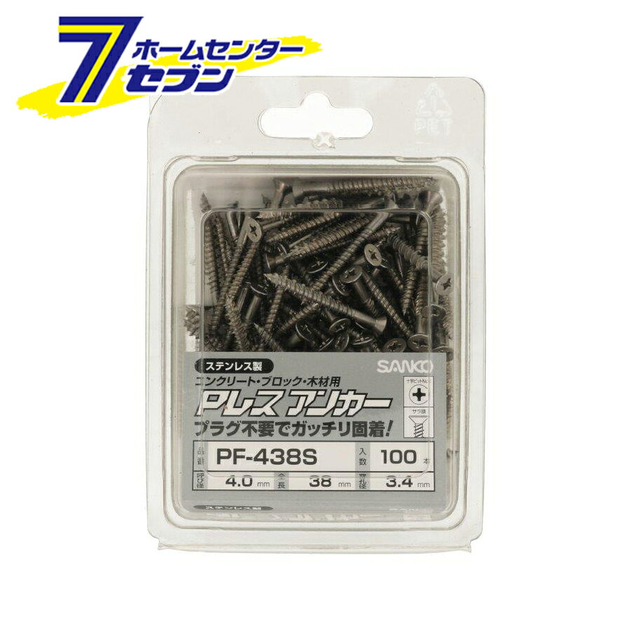 「サンコーテクノ サンコーPレスアンカーステン 100個入 PF-438S」は株式会社ホームセンターセブンが販売しております。メーカーサンコーテクノ品名サンコーPレスアンカーステン 100個入 PF-438S サイズ-重量222g商品説明●...
