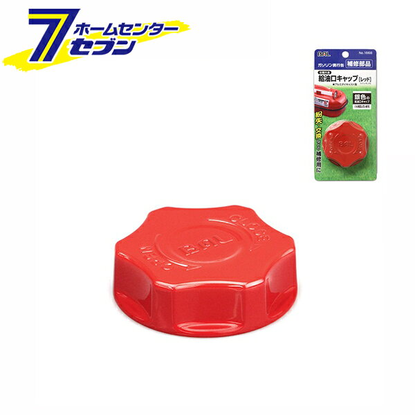 「大橋産業 BAL 給油口キャップ レッド 1668」は株式会社ホームセンターセブンが販売しております。メーカー大橋産業品名BAL 給油口キャップ レッド 1668 サイズ-重量95商品説明●BAL（大橋産業）のガソリン携行缶専用オプション...