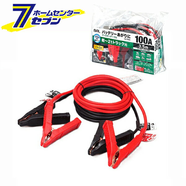 「大橋産業 BAL ブースターケーブル 12V/24V・100A・3.5m 1682」は株式会社ホームセンターセブンが販売しております。メーカー大橋産業品名BAL ブースターケーブル 12V/24V・100A・3.5m 1682 サイズ-重...