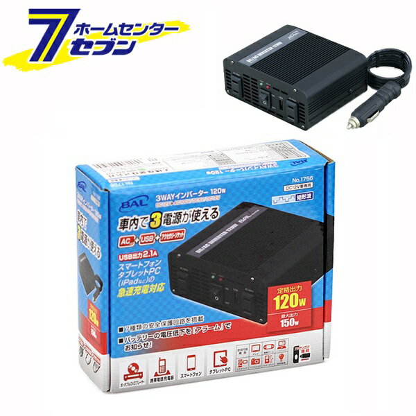 「大橋産業 BAL 3WAYインバーター 120W 1756」は株式会社ホームセンターセブンが販売しております。メーカー大橋産業品名BAL 3WAYインバーター 120W 1756 サイズ-重量720商品説明●消費電力が120Wまでの家電製...
