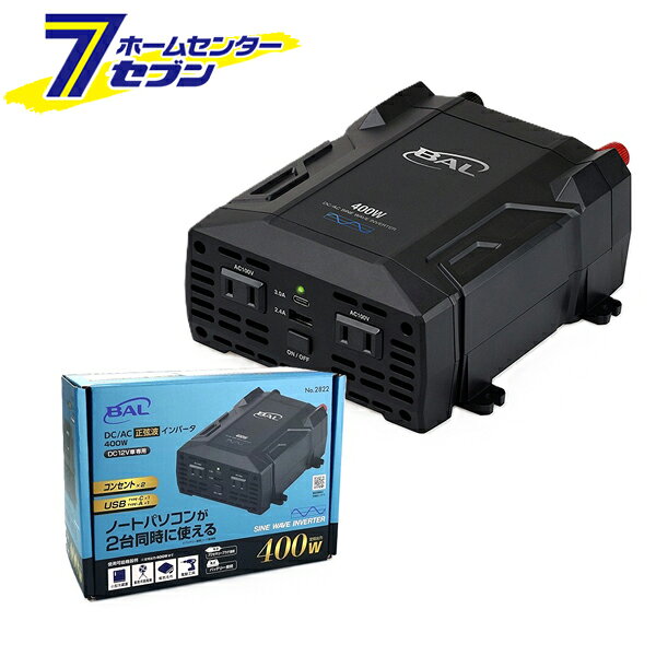 「大橋産業 BAL DC/AC 正弦波インバータ 400W 2822」は株式会社ホームセンターセブンが販売しております。メーカー大橋産業品名BAL DC/AC 正弦波インバータ 400W 2822 サイズ-重量1155商品説明●「ノートパソ...