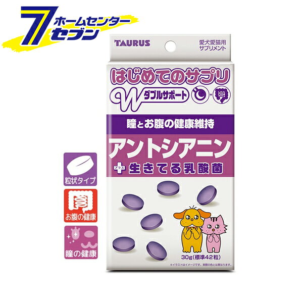 「トーラス 愛犬・愛猫用 はじめてのサプリ アントシアニン 30g 日本製 」は株式会社ホームセンターセブンが販売しております。メーカートーラス品名愛犬・愛猫用 はじめてのサプリ アントシアニン 30g 日本製 サイズ-重量55商品説明●瞳...