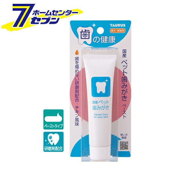 「トーラス 愛犬・愛猫用 国産 ペット歯みがきペースト 38g 日本製 」は株式会社ホームセンターセブンが販売しております。メーカートーラス品名愛犬・愛猫用 国産 ペット歯みがきペースト 38g 日本製 サイズ-重量62商品説明●歯を傷めな...