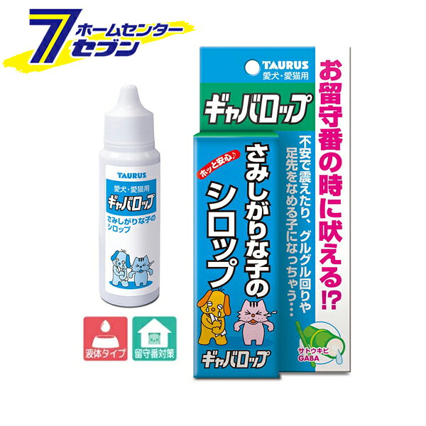 「トーラス 愛犬・愛猫用 ギャバロップ 30ml 日本製 」は株式会社ホームセンターセブンが販売しております。メーカートーラス品名愛犬・愛猫用 ギャバロップ 30ml 日本製 サイズ-重量55商品説明●さみしがりやな子のシロップ。●GABA...