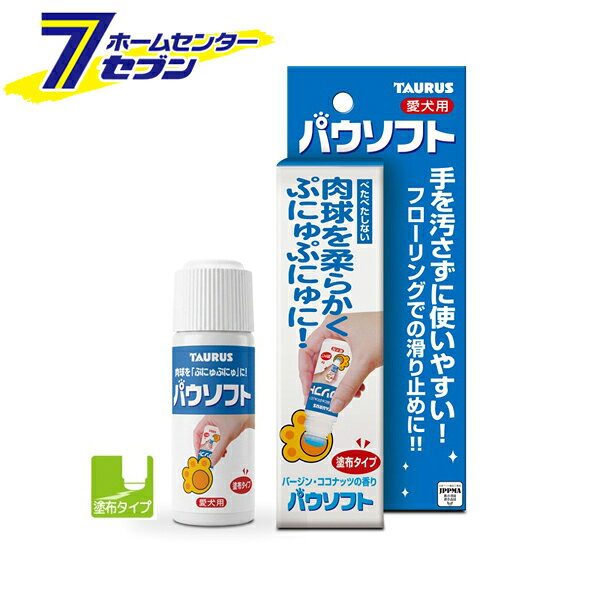 「トーラス 愛犬用 パウソフト 50ml 日本製 」は株式会社ホームセンターセブンが販売しております。メーカートーラス品名愛犬用 パウソフト 50ml 日本製 サイズ-重量100商品説明●潤い成分でやわらか肉球！●ガサガサな肉球や塗装道路で...