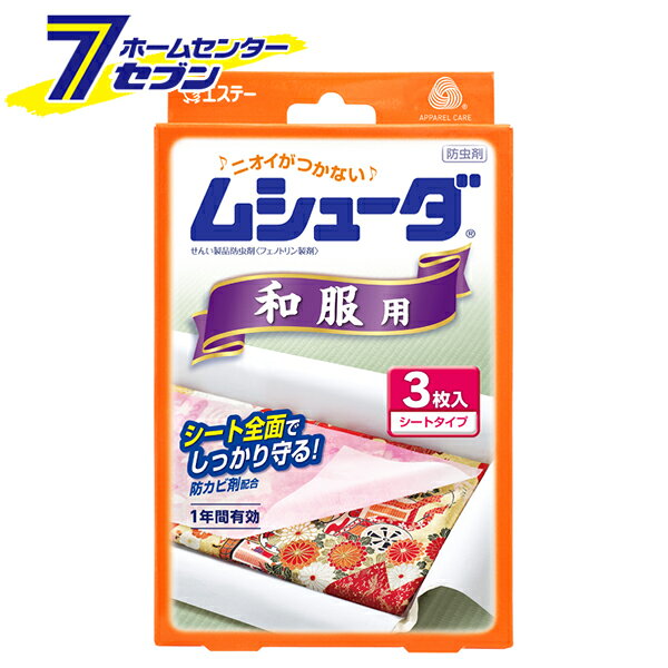 「エステー ムシューダ 和服用 3枚入 1年間有効 日本製 」は株式会社ホームセンターセブンが販売しております。メーカーエステー品名ムシューダ 和服用 3枚入 1年間有効 日本製 サイズ-重量70商品説明♪ニオイがつかない♪ムシューダ〜シー...