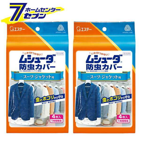 「エステー (まとめ買い2個）ムシューダ 防虫カバー スーツ・ジャケット用 4枚入 日本製 」は株式会社ホームセンターセブンが販売しております。メーカーエステー品名(まとめ買い2個）ムシューダ 防虫カバー スーツ・ジャケット用 4枚入 日本...