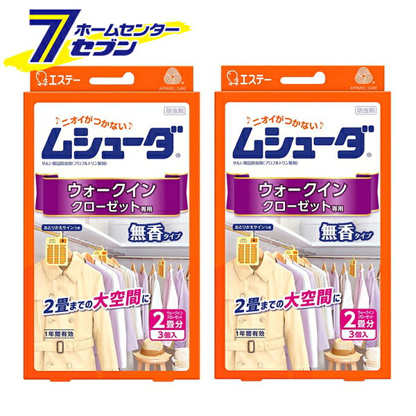 「エステー (まとめ買い2個）ムシューダ ウォークインクローゼット専用 無香 2畳分×3個入 日本製 」は株式会社ホームセンターセブンが販売しております。メーカーエステー品名(まとめ買い2個）ムシューダ ウォークインクローゼット専用 無香 ...
