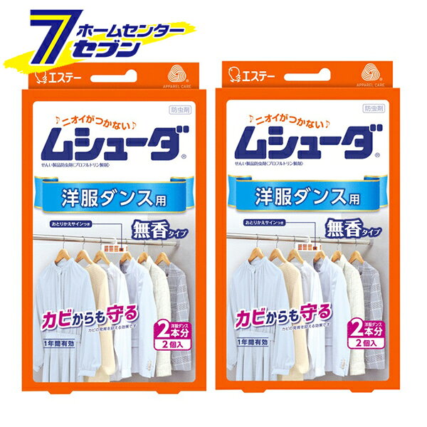 「エステー (まとめ買い2個）ムシューダ 洋服ダンス用 2個入 日本製 」は株式会社ホームセンターセブンが販売しております。メーカーエステー品名(まとめ買い2個）ムシューダ 洋服ダンス用 2個入 日本製 サイズ-重量89商品説明♪ニオイがつ...