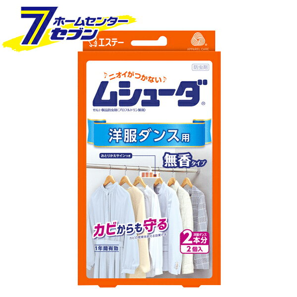 「エステー ムシューダ 洋服ダンス用 2個入 1年間有効 日本製 」は株式会社ホームセンターセブンが販売しております。メーカーエステー品名ムシューダ 洋服ダンス用 2個入 1年間有効 日本製 サイズ-重量89商品説明♪ニオイがつかない♪ムシ...