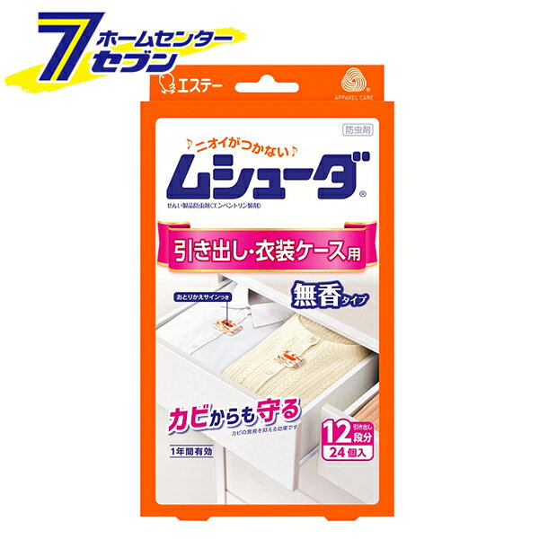 「エステー ムシューダ 引き出し・衣装ケース用 無香 24個入 1年間有効 日本製 」は株式会社ホームセンターセブンが販売しております。メーカーエステー品名ムシューダ 引き出し・衣装ケース用 無香 24個入 1年間有効 日本製 サイズ-重量...