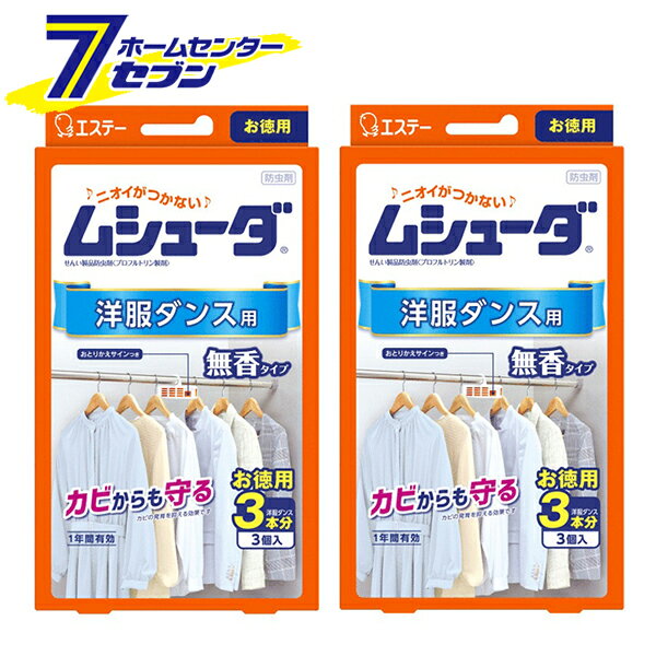 「エステー (まとめ買い2個）ムシューダ 洋服ダンス用 3個入 日本製 」は株式会社ホームセンターセブンが販売しております。メーカーエステー品名(まとめ買い2個）ムシューダ 洋服ダンス用 3個入 日本製 サイズ-重量120商品説明♪ニオイが...