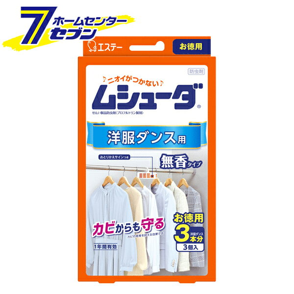 「エステー ムシューダ 洋服ダンス用 3個入 1年間有効 日本製 」は株式会社ホームセンターセブンが販売しております。メーカーエステー品名ムシューダ 洋服ダンス用 3個入 1年間有効 日本製 サイズ-重量120商品説明♪ニオイがつかない♪ム...