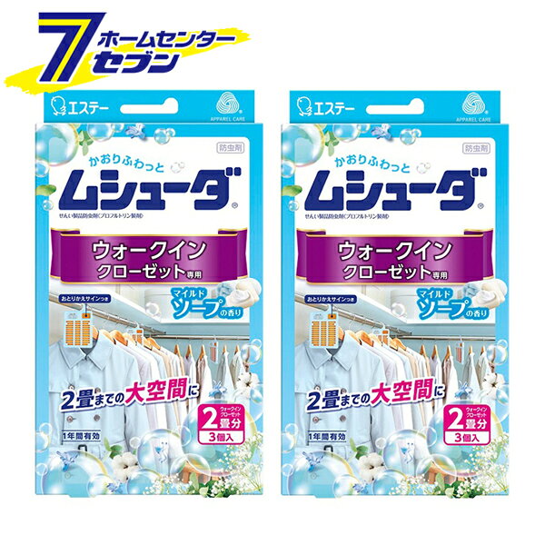 「エステー (まとめ買い2個）ムシューダ ウォークインクローゼット専用 マイルドソープ 3個入 日本製 」は株式会社ホームセンターセブンが販売しております。メーカーエステー品名(まとめ買い2個）ムシューダ ウォークインクローゼット専用 マイ...