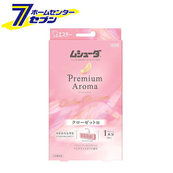 「エステー ムシューダ Premium Aroma クローゼット用 アーバンロマンス 3個入 日本製 」は株式会社ホームセンターセブンが販売しております。メーカーエステー品名ムシューダ Premium Aroma クローゼット用 アーバンロ...
