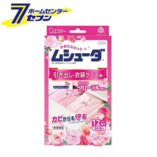 「エステー ムシューダ 引き出し・衣装ケース用 やわらかフローラル 24個入 日本製 」は株式会社ホームセンターセブンが販売しております。メーカーエステー品名ムシューダ 引き出し・衣装ケース用 やわらかフローラル 24個入 日本製 サイズ-...