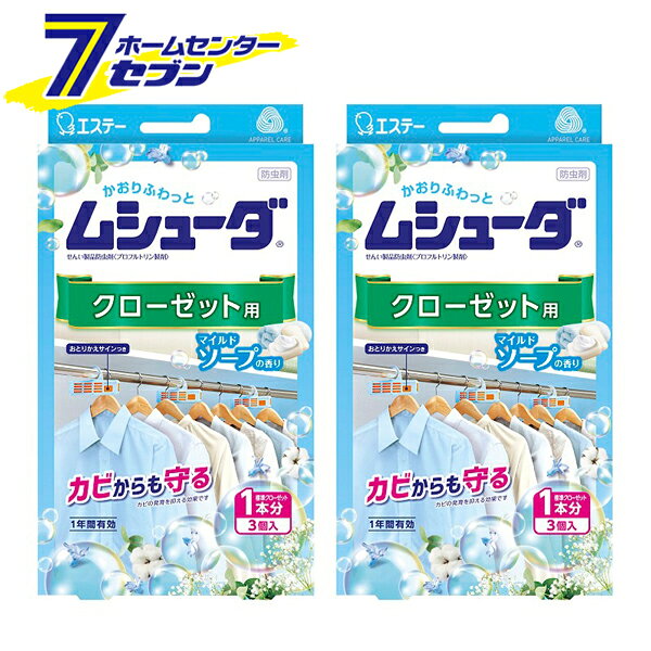 「エステー (まとめ買い2個）ムシューダ クローゼット用 マイルドソープ 3個入 日本製 」は株式会社ホームセンターセブンが販売しております。メーカーエステー品名(まとめ買い2個）ムシューダ クローゼット用 マイルドソープ 3個入 日本製 ...